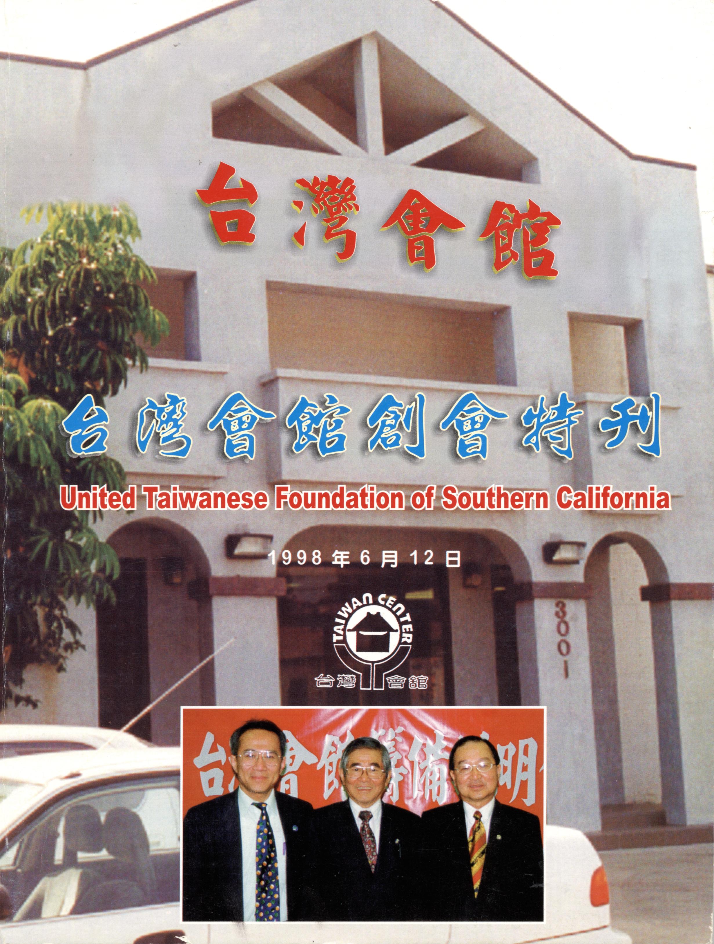 Taiwan Center of Greater Los Angeles 大洛杉磯台灣會館 | History of Taiwanese ...