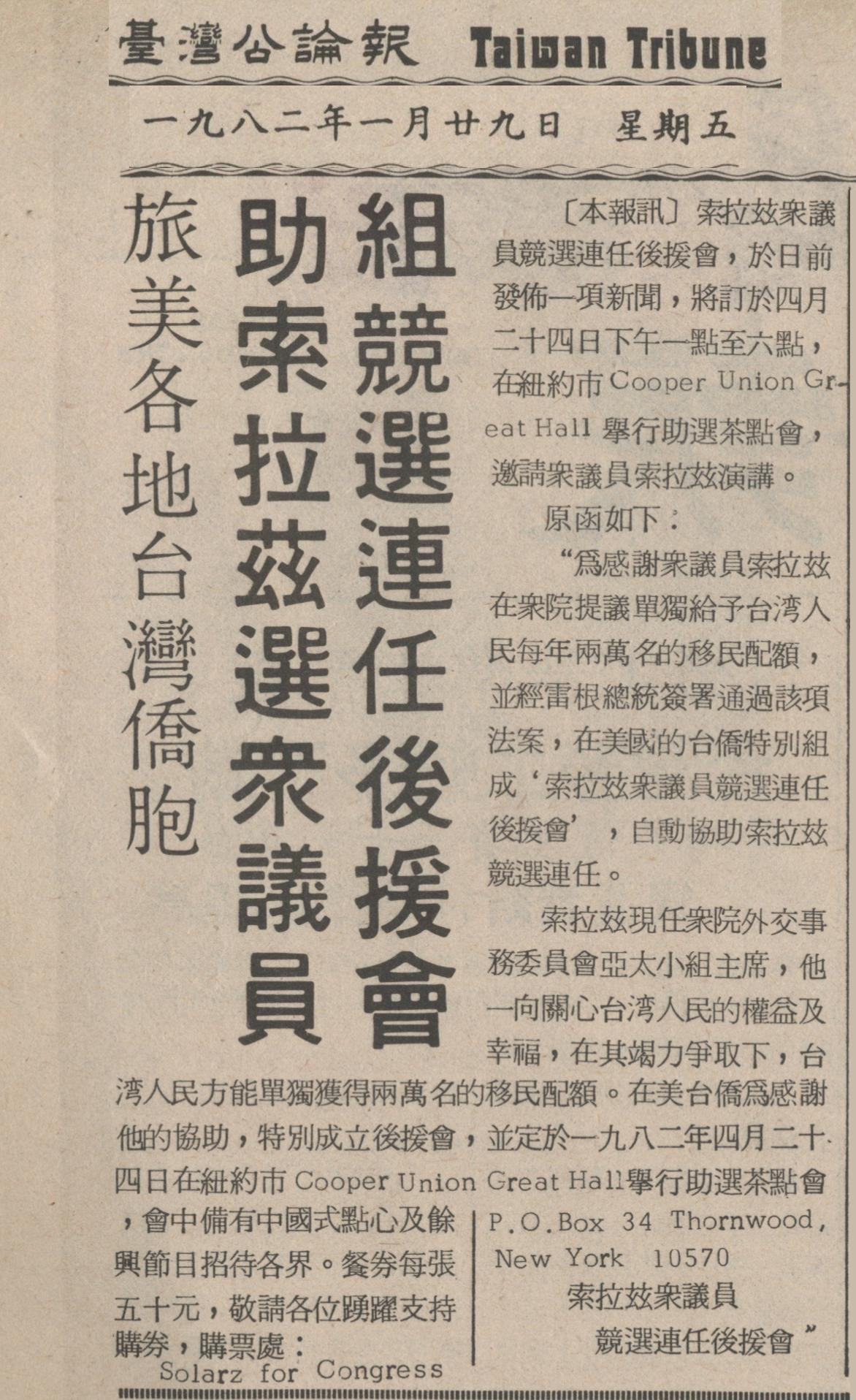 台美人支持 Mr. Stephen J. Solarz 索拉茲眾議員競選連任後援會 04/24/1982 | History of ...