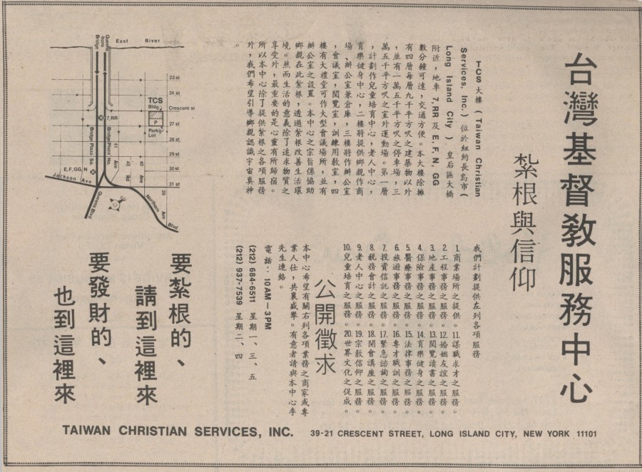 12. Taiwan Christian Services, Inc. 台灣基督教服務中心 | History of Taiwanese ...