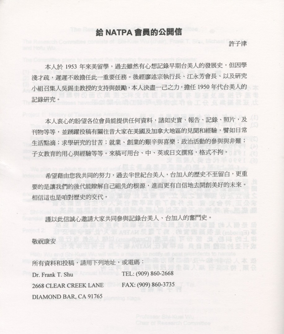 2. NATPA 紀錄早期台美人的發展史 | History of Taiwanese American (T.A. Archives) 台美史料中心