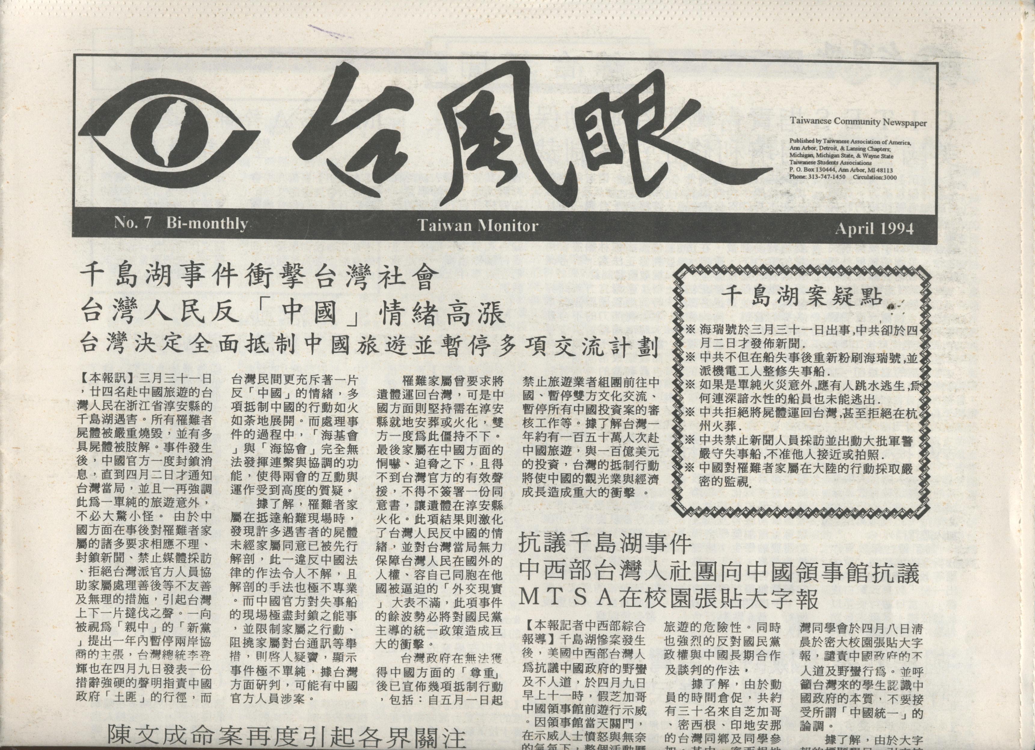 Taiwan Monitor 台風眼 Taiwanese Community Newspaper by TAA-Ann Arbor ...