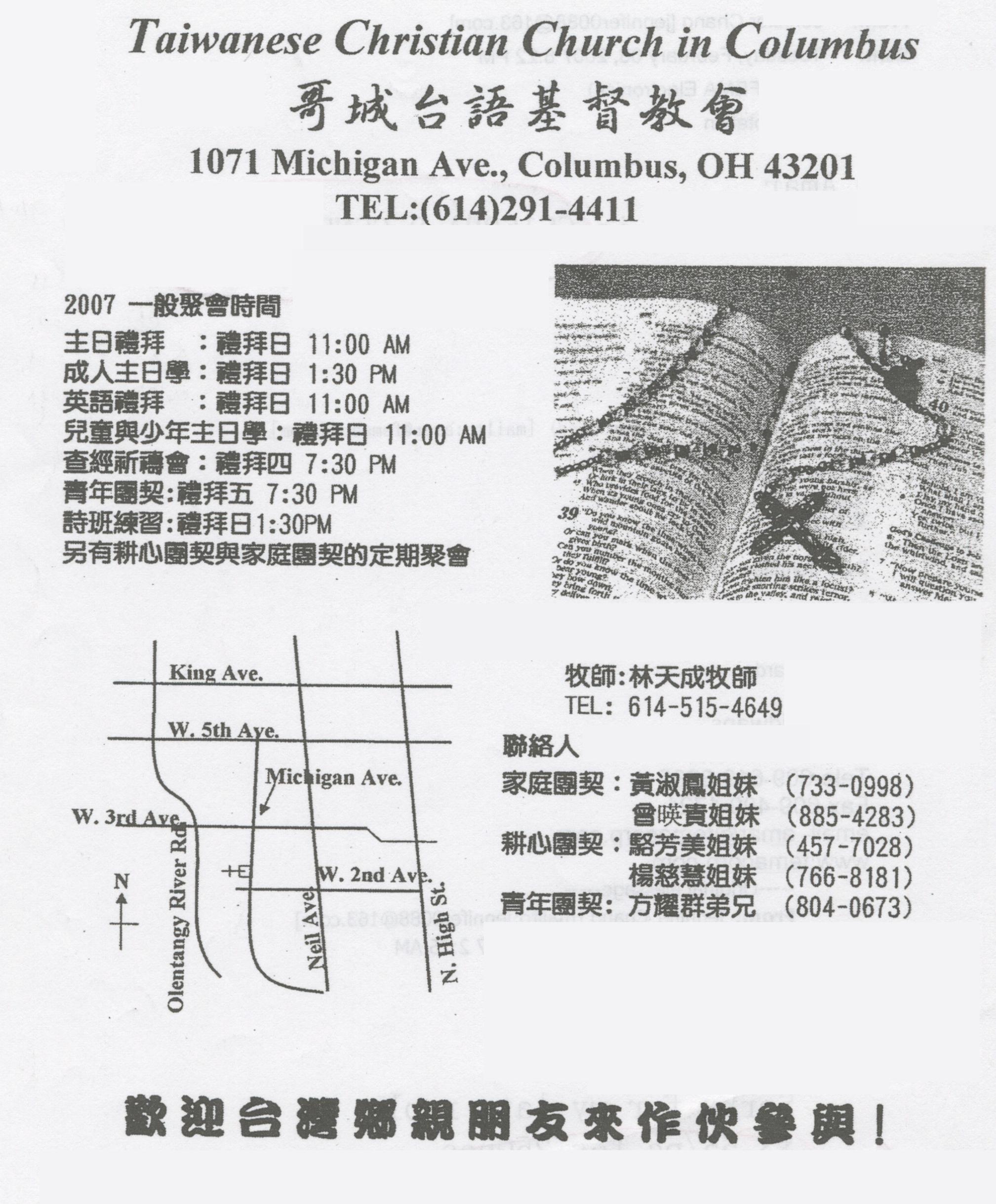 Taiwanese Christian Church in Columbus 哥城台語基督教會 | History of Taiwanese ...