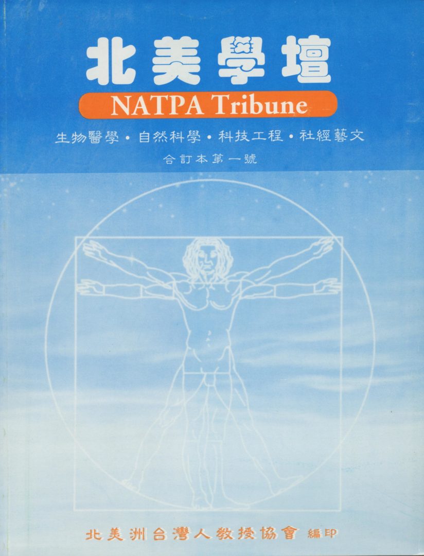 12. NATPA Tribune 北美學壇 by NATPA / S.CA | History of Taiwanese American ...