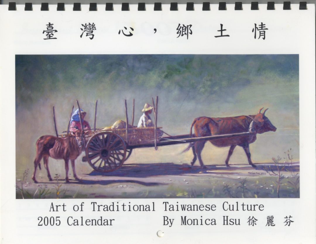 1043. Art of Traditional Taiwanese Culture 2005 Calendar 台灣心，鄉土情 / 徐麗芬 ...
