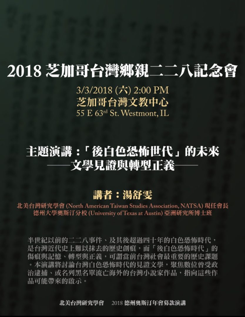 Chicago 芝城228事件追悼紀念會 | History of Taiwanese American (T.A. Archives) 台美史料中心