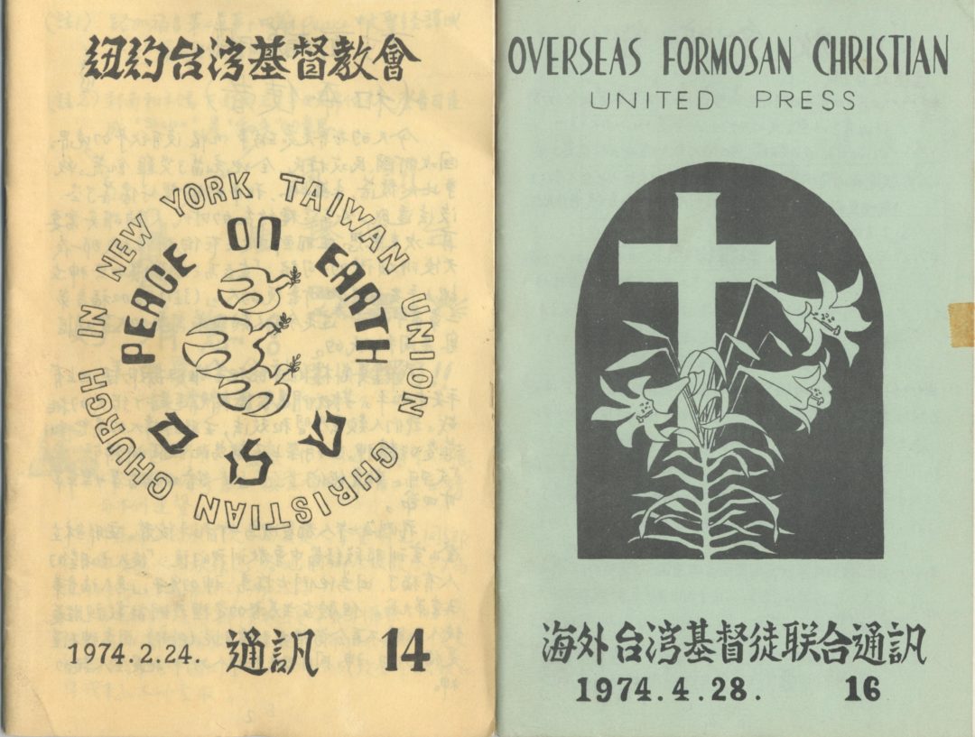 Taiwan Christian United Press of North America 海外台灣基督徒聯合通訊(前紐約台灣基督教會通訊 ...