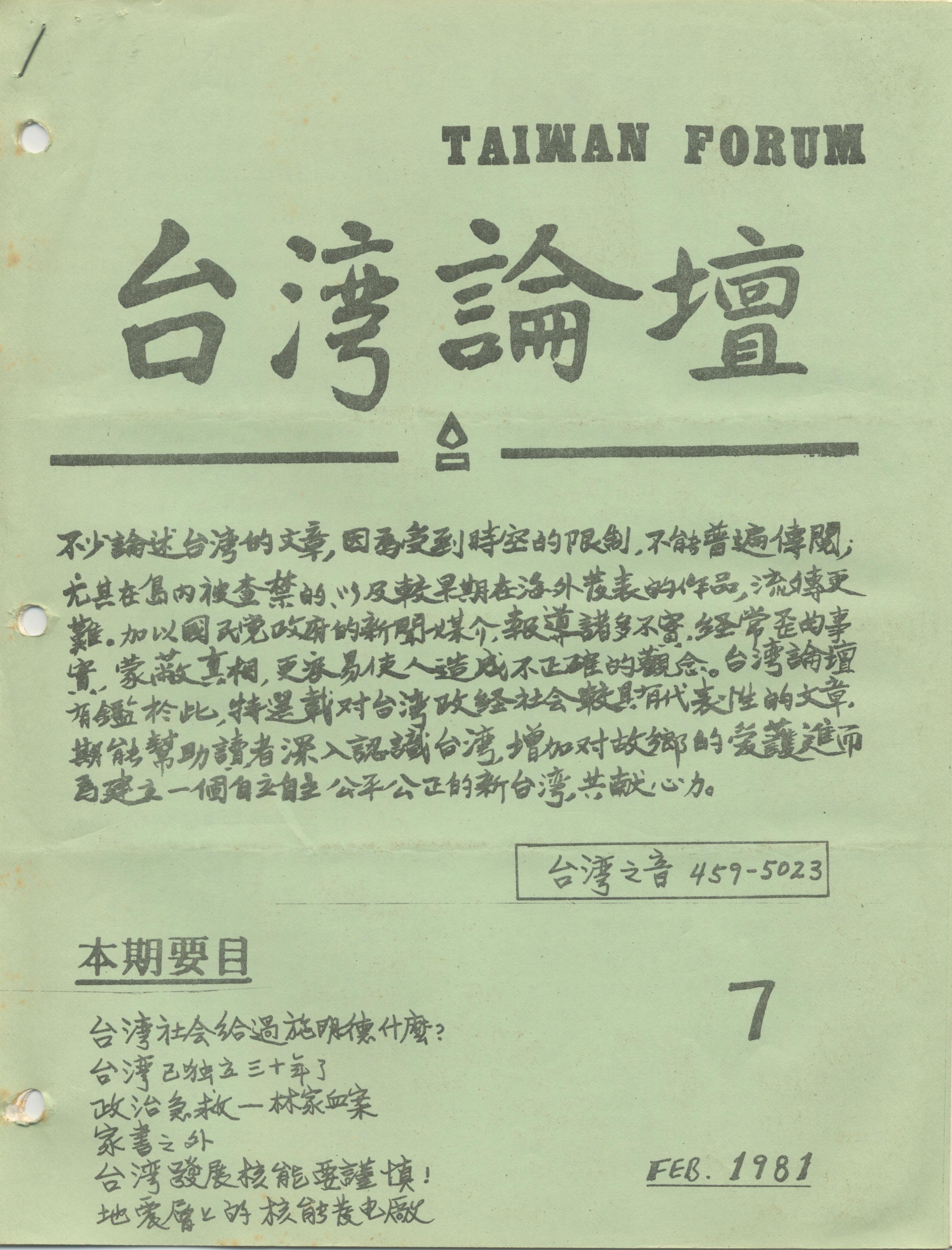 Taiwan Forum, Ann Arbor, MI 台灣論壇(安雅堡) | History of Taiwanese American ...