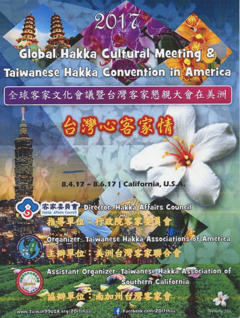 1125. 2017 Global Hakka Cultural Meeting & Taiwanese Hakka Convention ...