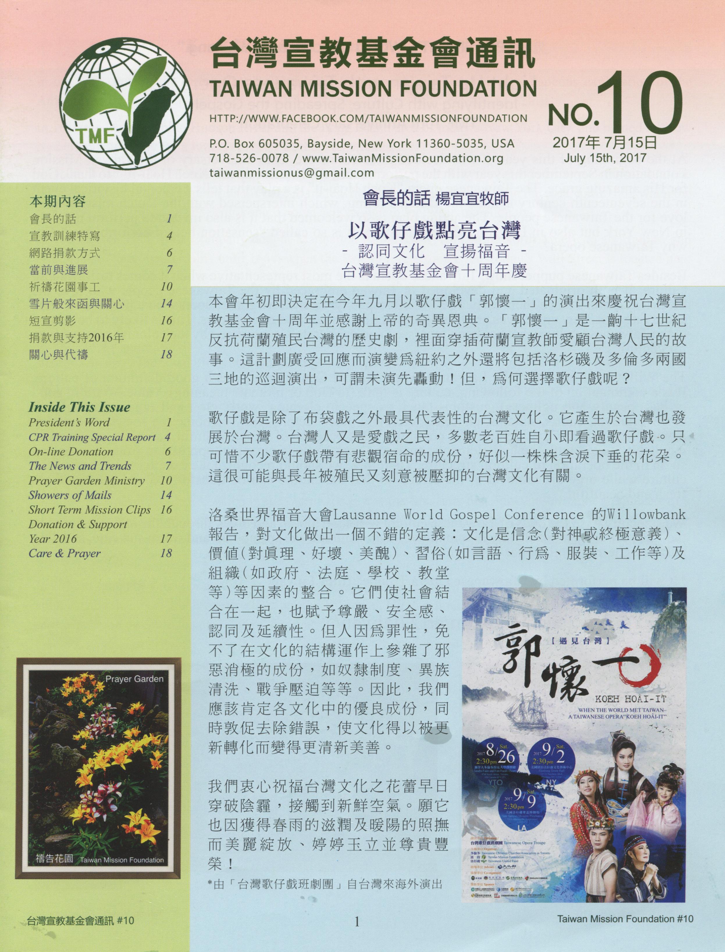 Newsletter of Taiwan Mission Foundation 台灣宣教基金會通訊 | History of ...