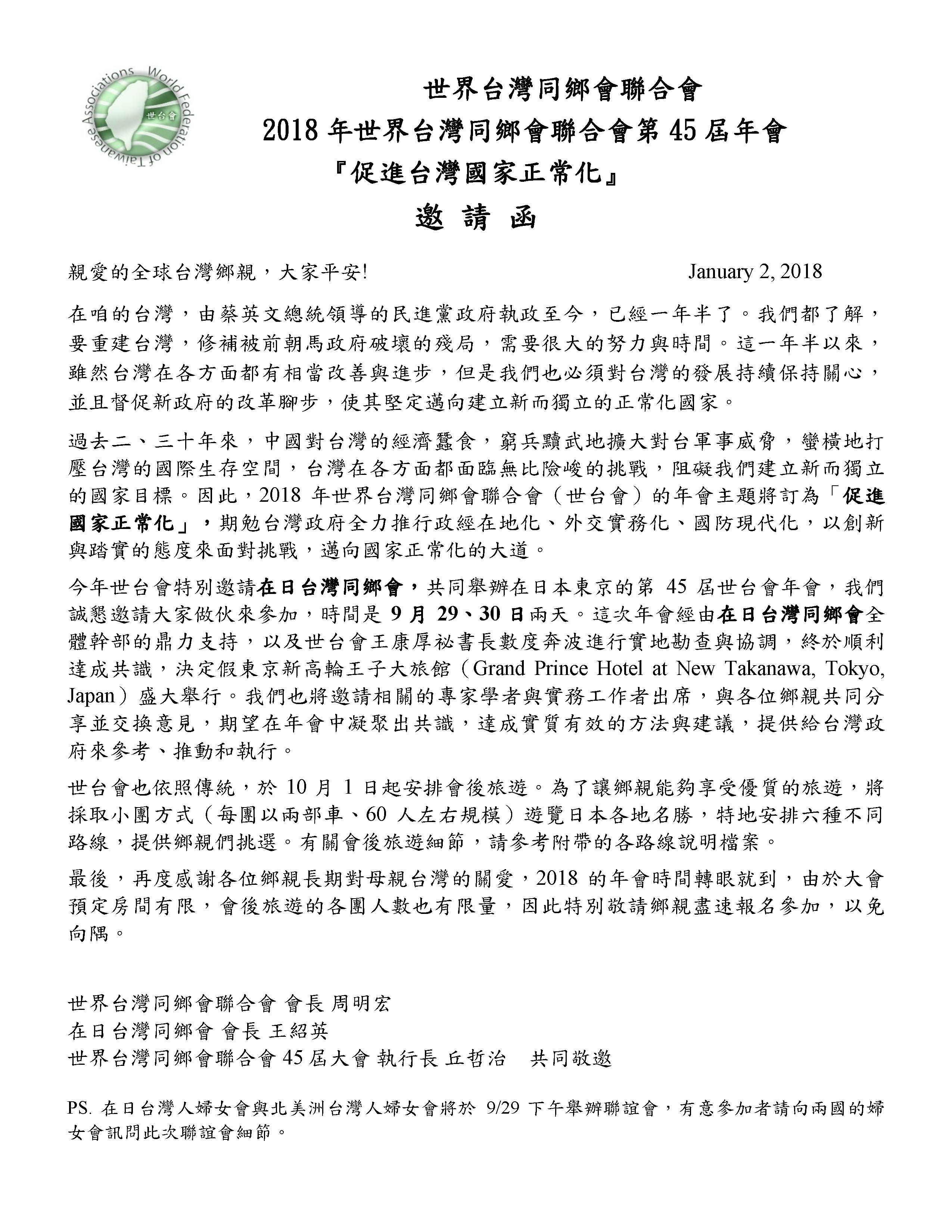 Invitation_Letter_WFTA2018_邀請函 | History of Taiwanese American (T.A ...