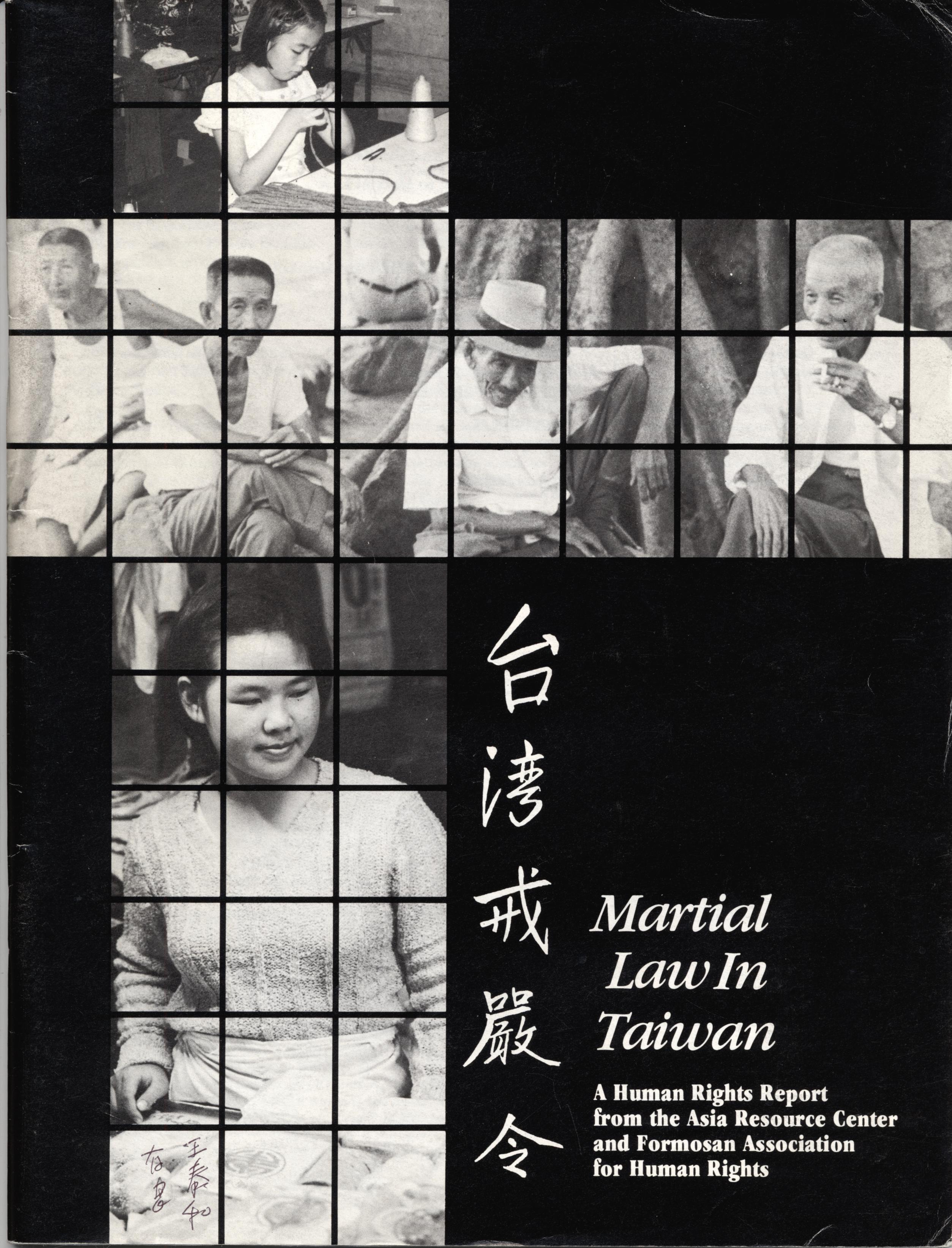 1199. 台灣戒嚴令 Martial Law In Taiwan / Asia Resource Center /-/1985 ...