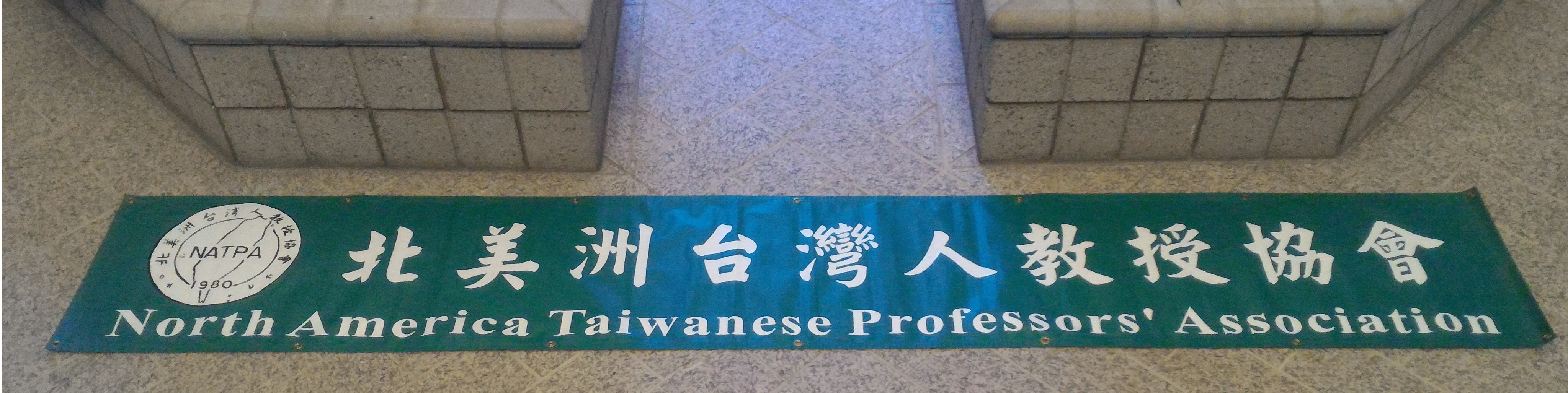 59. Banner of North America Taiwanese Professors’ Association | History ...