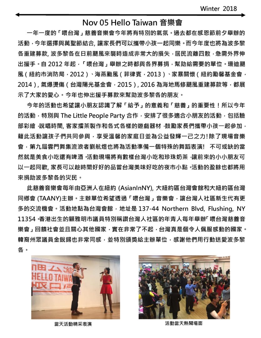 117. Hello Taiwan 喂台灣 by 紐約台灣會館, Flushing, NY on 11/05/2017 | History ...