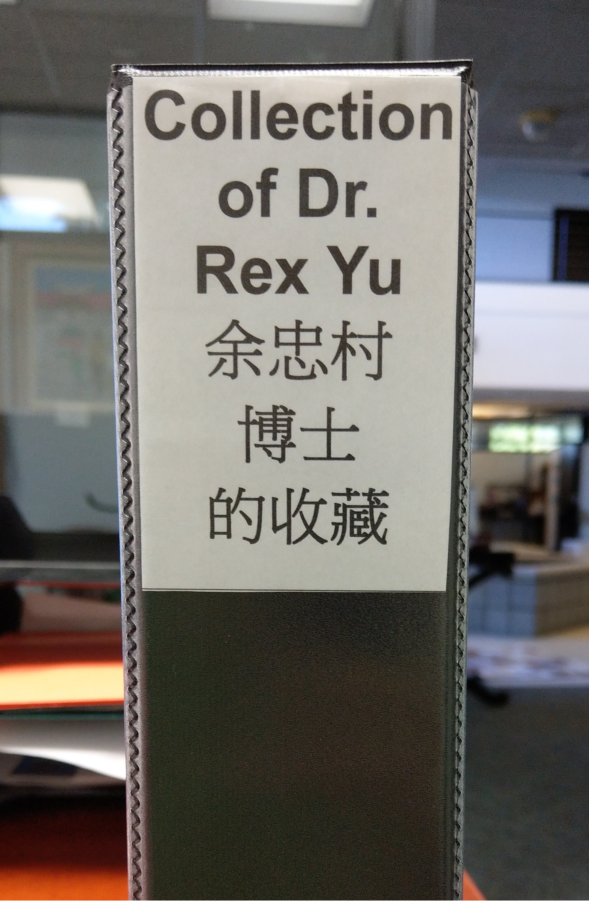 71. Collection of Dr. Rex Yu 余忠村博士的收藏 | History of Taiwanese American ...