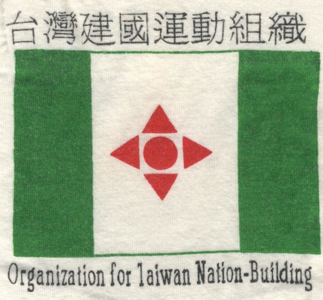 Organization for Taiwan Nation-Building 台灣建國運動組織 | History of Taiwanese ...