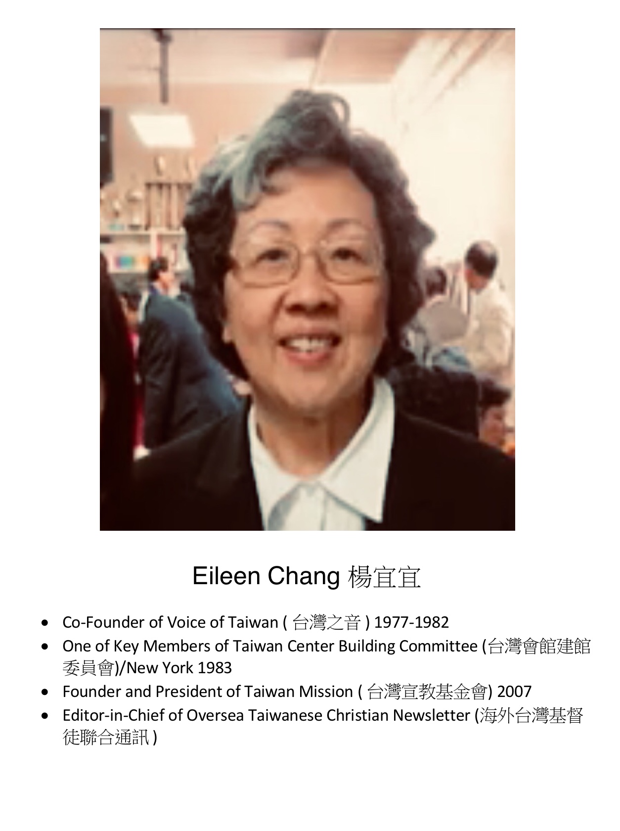 197. Eileen Chang 楊宜宜 | History of Taiwanese American (T.A. Archives) 台 ...