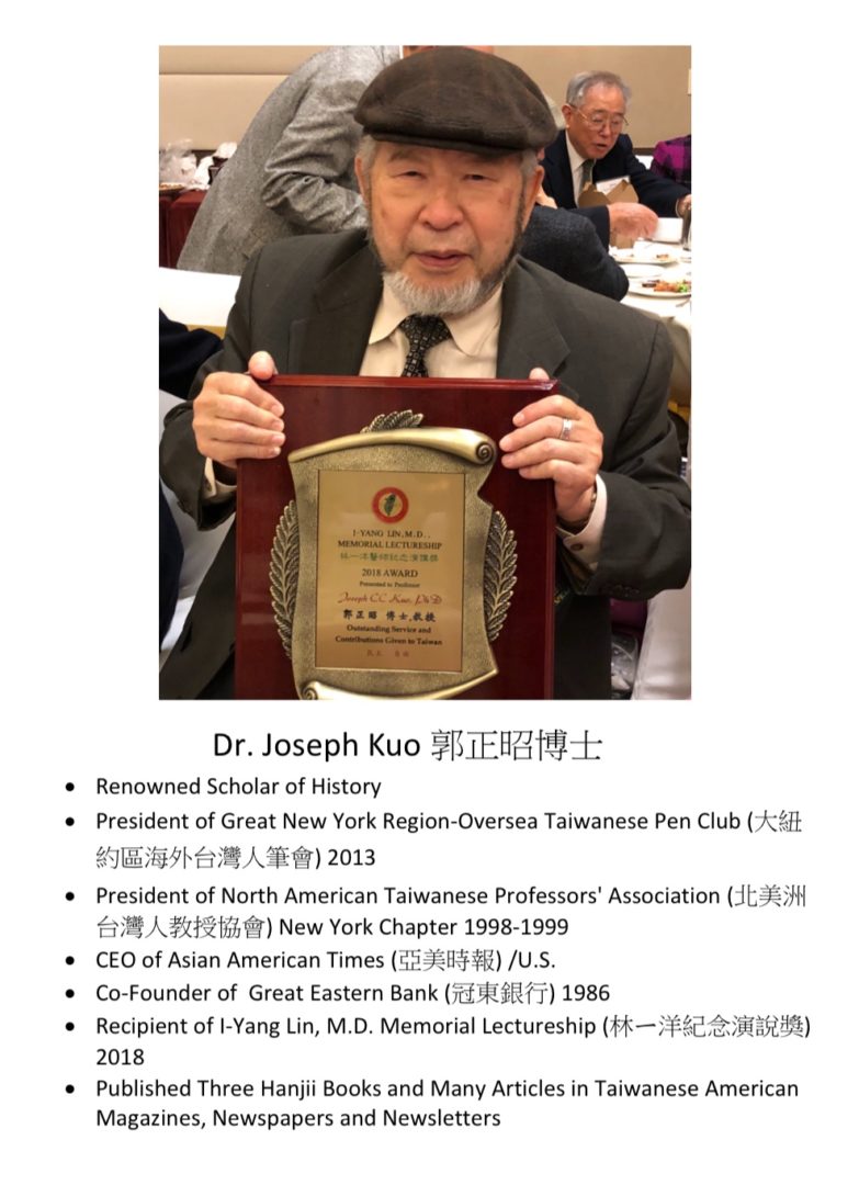 181. Dr. Joseph Kuo 郭正昭博士 | History of Taiwanese American (T.A ...