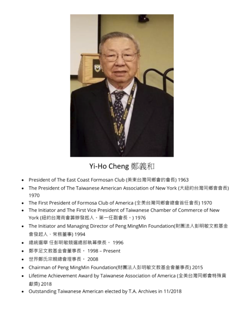 192. Yi-Ho Cheng 鄭義和 | History of Taiwanese American (T.A. Archives) 台美史料中心