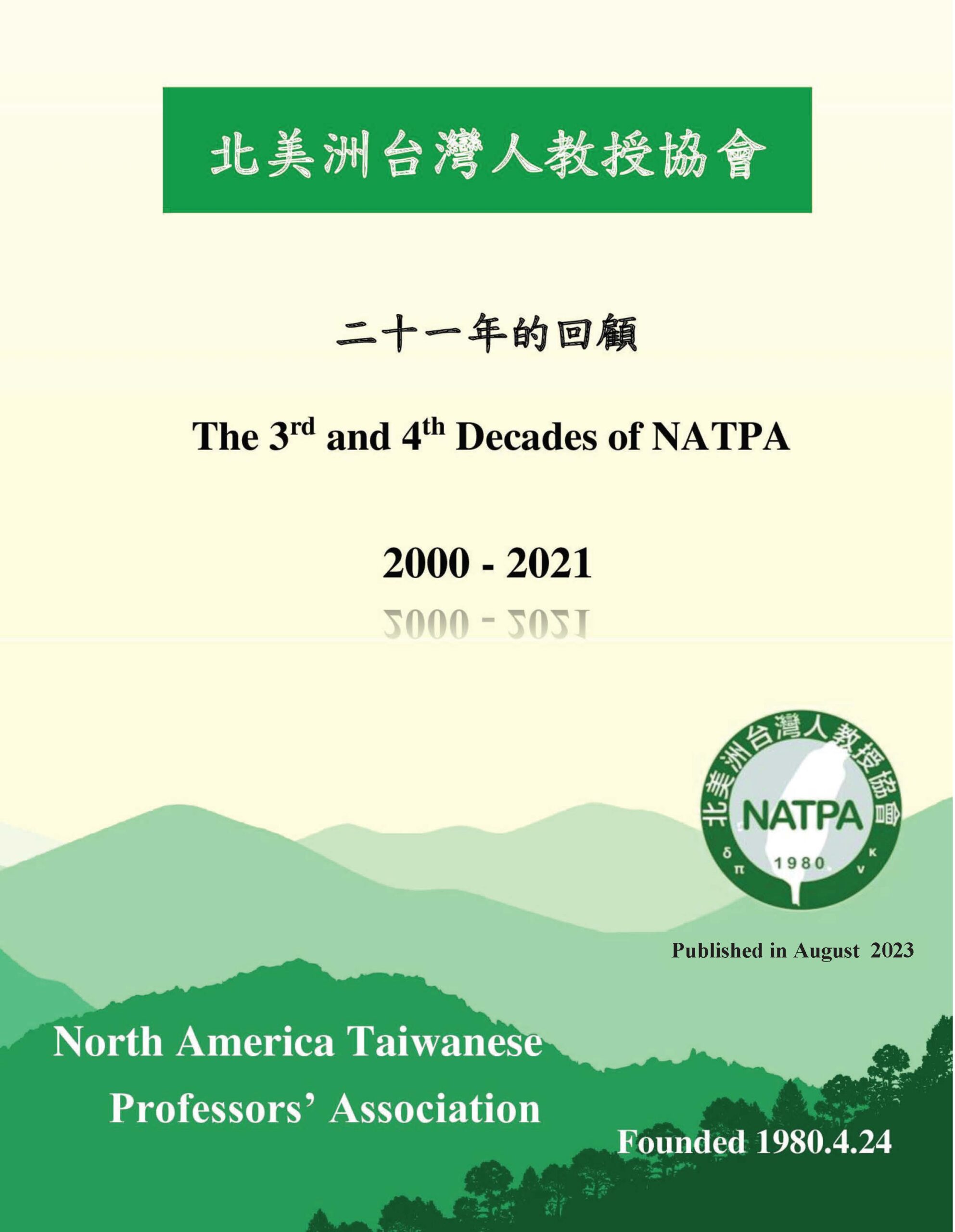 1378. 北美洲台灣人教授協會 – 二十一年的回顧 | 09/2023/Magazine | History of Taiwanese ...